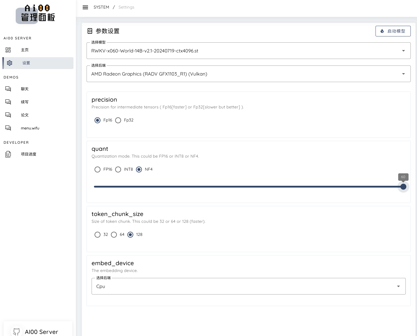 在AMD R7-8845hs-780M核显上使用AI00项目运行RWKV v6-14b大语言模型💫